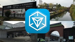 [Ingress] ミッションメダルアート「受胎告知」に挑戦！岡山県倉敷市の駅前から美観地区周辺を巡ってきた | ディライトモード DelightMode
